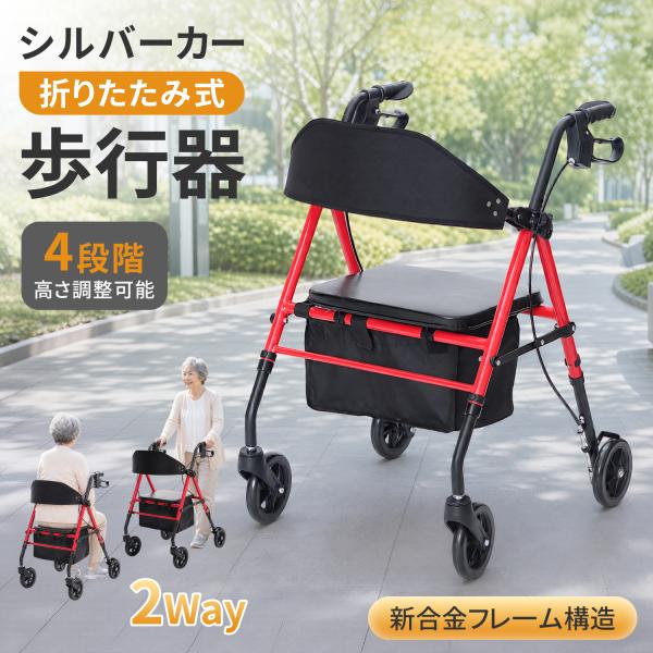 展開時サイズ：約幅58×奥行74×高さ81〜92cm折りたたみ時サイズ：約幅32×奥行58×高さ93〜103cm製品重量：約7.9kg耐荷重：約200kg【1台2役】歩行時の身体を支える歩行補助車としてはもちろん、外出先で疲れた時には座面に...