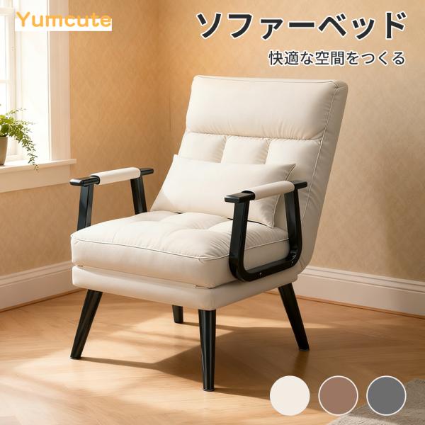 【商品仕様】材質：フェイクレザーサイズ：ソファ時：幅65×奥行65×高さ97cm（座面高約45cm） ベッド時：幅65×奥行170×高さ27.5cm 背もたれは90°〜180°【高品質レザー調素材】高品質レザー調素材にリニューアルし、耐摩耗...