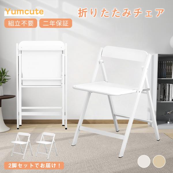 いす イス 簡易椅子 学習椅子 学習チェア ダイニングチェア シンプル完成品この商品について展開時サイズ：幅38.5×奥行37×高さ68cm（座面高さ45cm）折り畳み時サイズ：幅43×高さ75×厚さ4.5cm重量：1脚2.5kg 耐荷重：...