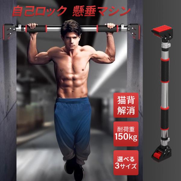 家庭用懸垂バー｜ドア枠に取り付け簡単【製品仕様】サイズ：72~98cm/92~128cm/115~138cm重さ：2.8kg / 3.3kg / 3.8kg素材：高強度スチール、滑り止めゴム 二重安全システムでしっかり固定特殊滑り止め装置：...