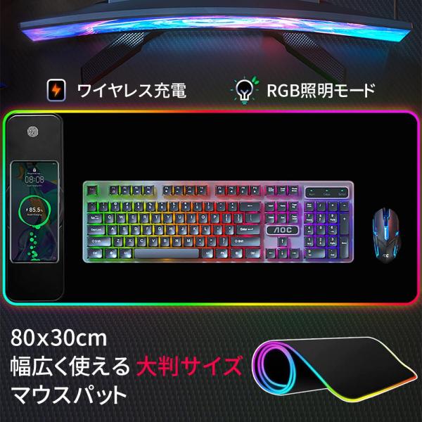 商品名 LEDライト ワイヤレス充電マウスパッドカラー ブラックサイズ W800ｘD4ｘH300mmマウスパッド部：W700ｘD4ｘH300mm重量 約763g素材 ゴム＋防水布＋PU保証期間 2年間※商品到着後2年以内の不良・破損ご対応さ...