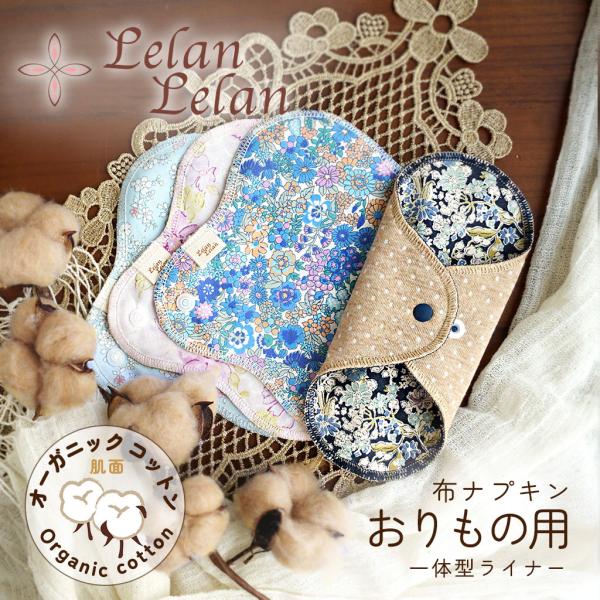 おりものや生理の終わりかけに使用します。おりものシートやパンティーライナーとも呼ばれ、商品単体で使用できます。お肌に優しいオーガニックコットンを使用しています。■サイズ縦約17cm×横約7cm■素材身生地（肌面） 綿100％（オーガニックコ...
