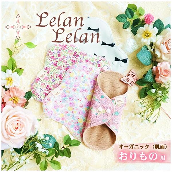 おりものや生理の終わりかけに使用します。おりものシートやパンティーライナーとも呼ばれ、商品単体で使用できます。お肌に優しいオーガニックコットンを使用しています。■サイズ縦約17cm×横約7cm■素材身生地（肌面） 綿100％（オーガニックコ...