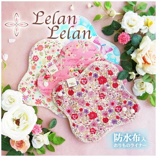 おりものや生理の終わりかけに使用します。おりものシートやパンティーライナーとも呼ばれ、商品単体で使用できます。防水布入りなので安心感も+■サイズ縦約17cm×横約7cm■素材身生地（肌面） 綿100％（無蛍光・無漂白ネル）■商品内容・一体型...