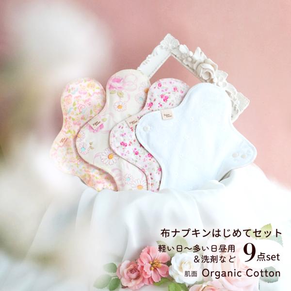 初めての方におすすめのセットです。軽い日〜普通の日〜多い日用までカバーできます布ナプキンのセットです。洗剤と防臭袋も入り単品で購入するよりもお得な価格となっておりますので、お気軽にトライして頂けます♪■サイズ一体型Ｓサイズ　縦約21cm×横...