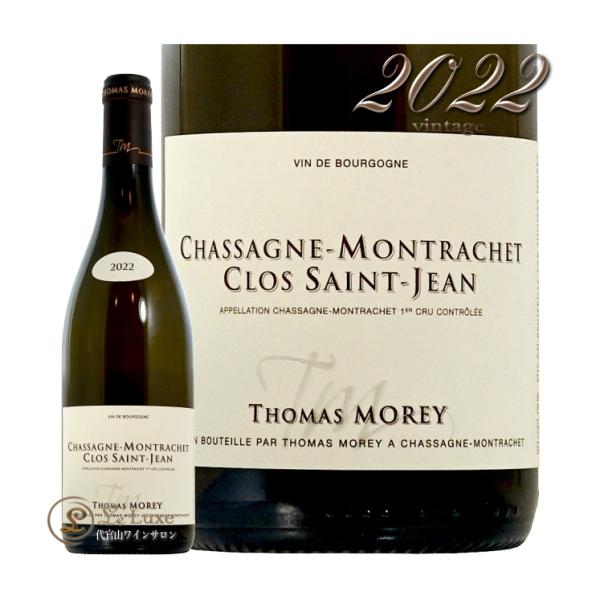 【商品名】Thomas Morey Chassagne Montrachet 1er Cru Clos Saint Jean 2022【蔵元】ドメーヌ トマ・モレ(トーマス・モレ) / Domaine Thomas Morey 【生産地】フ...