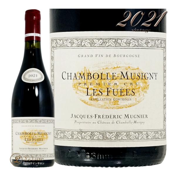 【商品名】Jacques Frederic Mugnier Chambolle Musigny 1er Cru les Fuees 2021【蔵元】ジャック・フレデリック・ミュニエ / Jacques Frederic Mugnier【生産...