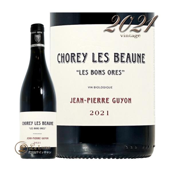 【商品名】Jean-Pierre Guyon Choey les Beaune Bons Ores 2021【蔵元】ジャン・ピエール・ギヨン / Jean-Pierre Guyon【生産地】フランス/France＞ブルゴーニュ地方/Bour...