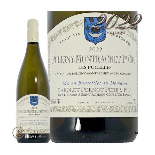 【商品名】Barolet Pernot Puligny Montrachet 1er Cru Les Pucelles 2022【蔵元】バロレ・ペルノ / Barolet Pernot【生産地】フランス/France＞ブルゴーニュ地方/Bo...