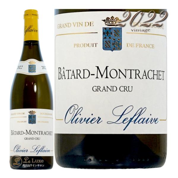 【商品名】Olivier Leflaive Batard Montrachet Grand Cru 2022【蔵元】オリヴィエ・ルフレーヴ / Olivier Leflaive【生産地】フランス/France＞ブルゴーニュ地方/Bourgo...