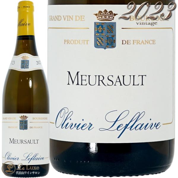 【商品名】Olivier Lefaive Meursault  2023【蔵元】オリヴィエ・ルフレーヴ / Olivier Leflaive【生産地】フランス/France＞ブルゴーニュ地方/Bourgogne＞コート・ド・ボーヌ地区/Co...