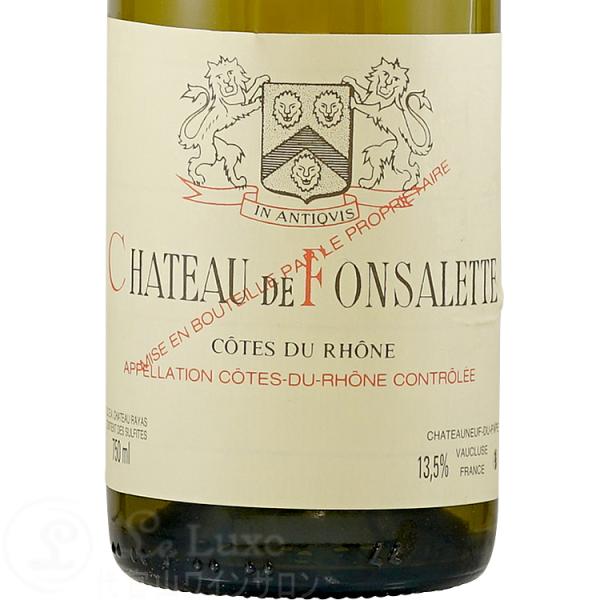 【商品名】Chateau de Fonsalette Cotes du Rhone Reserve Blanc 2011【蔵元】シャトー・ド・フォンサレット (シャトー・ラヤス) / Chateau de Fonsalette (Chate...