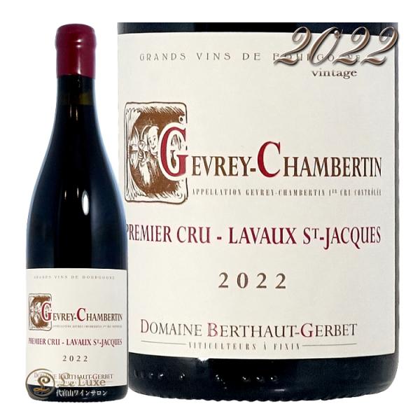 【商品名】Domaine Berthau Gerbet Gevrey Chambertin 1er Cru Lavaux Saint Jacques 2022【生産地】フランス/France＞ブルゴーニュ地方/Bourgogne＞コート・ド...