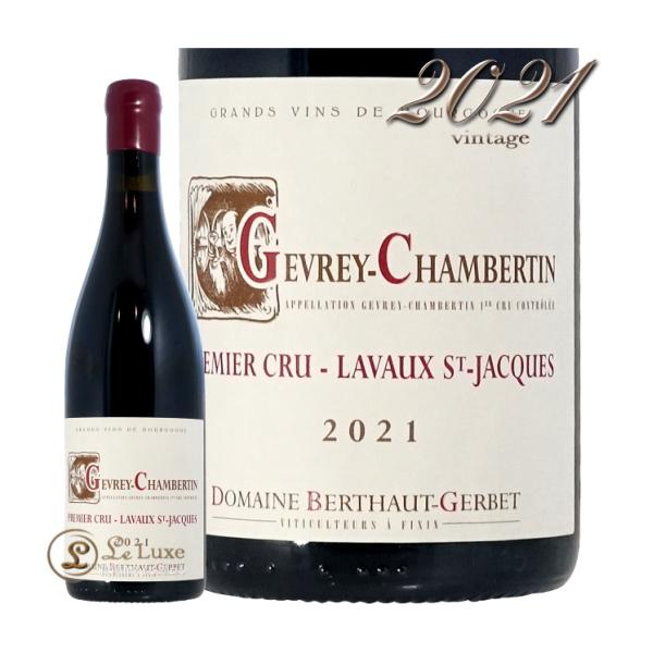 【商品名】Domaine Berthau Gerbet Gevrey Chambertin 1er Cru Lavaux Saint Jacques 2021【生産地】フランス/France＞ブルゴーニュ地方/Bourgogne＞コート・ド...