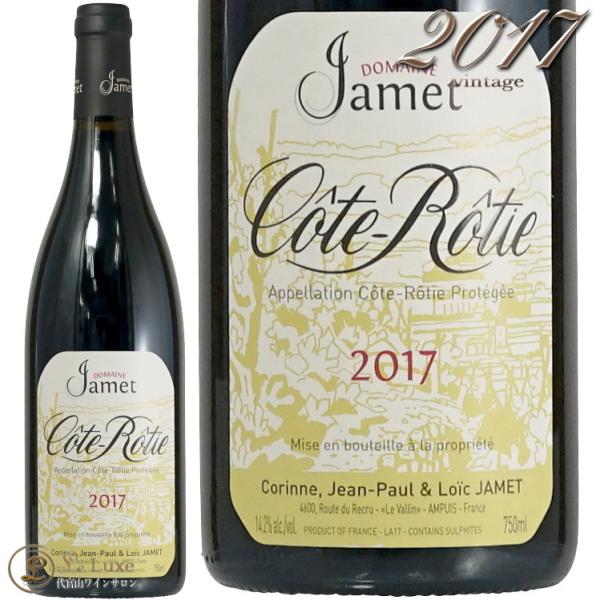 【商品名】Domaine Jamet Cote Rotie Rouge 2017【蔵元】ドメーヌ・ジャメ  / Domaine Jamet 【生産地】フランス/France＞コート・デュ・ローヌ地方/Cotes du Rhone＞北ローヌ/...