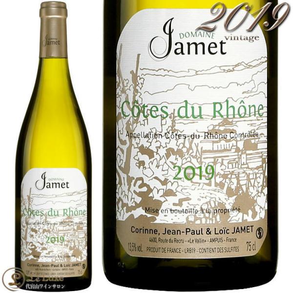 【商品名】Domaine Jamet Cotes du Rhone Blanc 2019【蔵元】ドメーヌ・ジャメ  / Domaine Jamet 【生産地】フランス/France＞コート・デュ・ローヌ地方/Cotes du Rhone＞北...