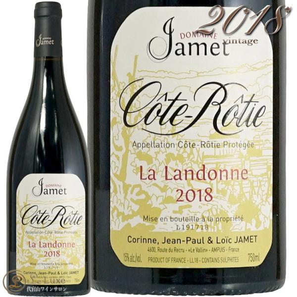 【商品名】Domaine Jamet Cote Rotie Rouge La Landonne 2018【蔵元】ドメーヌ・ジャメ  / Domaine Jamet 【生産地】フランス/France＞コート・デュ・ローヌ地方/Cotes du...