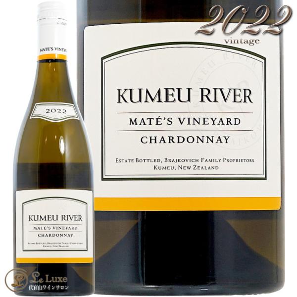 【商品名】Kumeu River Mate’s Vineyard Chardonnay 2022【蔵元】クメウ・リヴァー / Kumeu River【生産地】ニュージーランド/New Zealand＞オークランド/Auckland【格付】G...