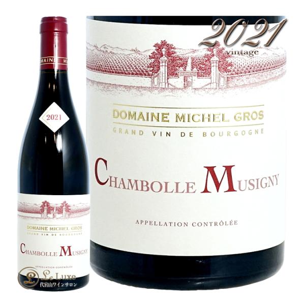 【商品名】Michel Gros Chambolle Musigny 2021【生産地】フランス/France＞ブルゴーニュ地方/Bourgogne＞コート・ド・ニュイ地区/Cote de Nuits＞シャンボール・ミュジニー/Chambo...