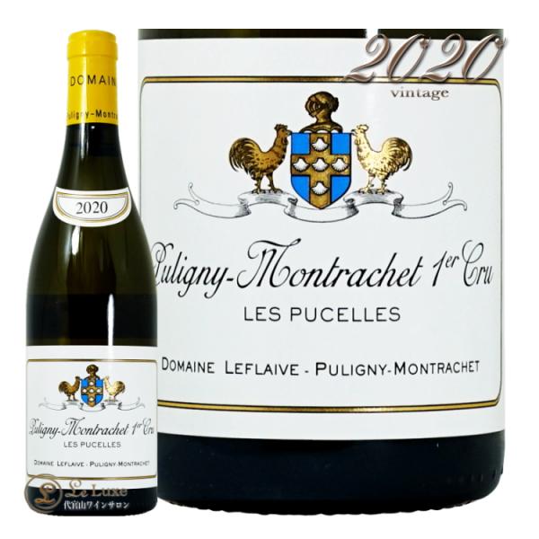 【商品名】Domaine Leflaive Puligny Montrachet 1er Cru Les Pucelles 2020【蔵元】ドメーヌ・ルフレーヴ / Domaine Leflaive【生産地】フランス/France＞ブルゴー...