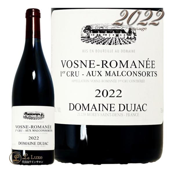 【商品名】Domaine Dujac Vosne Romanee 1er Cru Aux Malconsorts 2022【生産地】フランス/France＞ブルゴーニュ地方/Bourgogne＞コート・ド・ニュイ地区/Cote de Nui...
