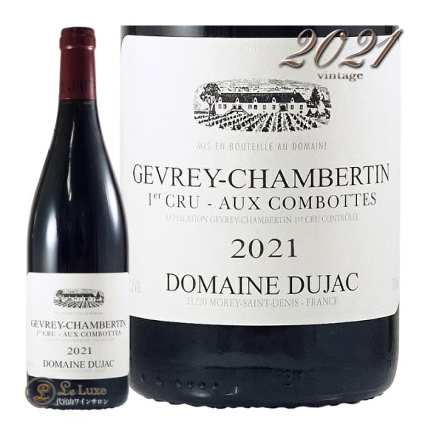 【商品名】Domaine Dujac Gevrey Chambertin 1er Cru Aux Combottes 2021【蔵元】ドメーヌ・デュジャック / Domaine Dujac【生産地】フランス/France＞ブルゴーニュ地方/...