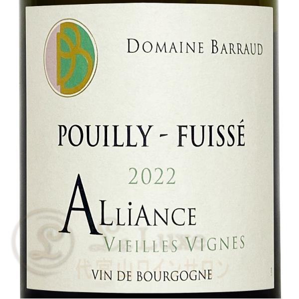 【商品名】Domaine Barraud  Pouilly Fuisse Alliance Vieilles Vignes 2023【蔵元】ドメーヌ・バロー / Domaine Barraud【生産地】フランス/France＞ブルゴーニュ地...