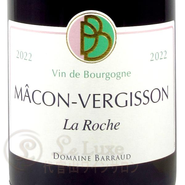 【商品名】Domaine Barraud Macon Vergisson La Roche 2023【蔵元】ドメーヌ・バロー / Domaine Barraud【生産地】フランス/France＞ブルゴーニュ地方/Bourgogne＞マコネー...