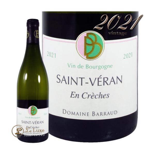【商品名】Domaine Barraud Saint Veran En Creches 2021【蔵元】ドメーヌ・バロー / Domaine Barraud【生産地】フランス/France＞ブルゴーニュ地方/Bourgogne＞マコネー地区...