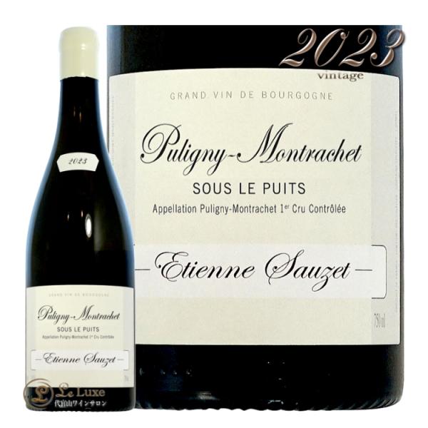 【商品名】Etienne Sauzet Puligny Montrachet 1er Cru Sous le Puits 2023【蔵元】エチエンヌ・ソゼ(エティエンヌ・ソゼ) / Etienne Sauzet【生産地】フランス/Franc...
