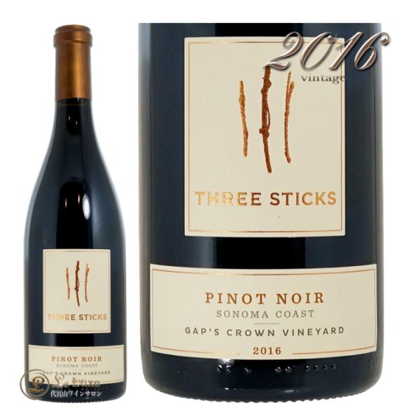 【商品名】Three Sticks Gap‘s Crown Vineyard Sonoma Coast Pinot Noir 2016【蔵元】スリー・スティックス / Three Sticks【生産地】アメリカ /America＞カリフォル...