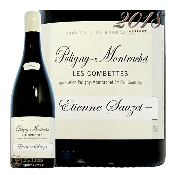 【商品名】Etienne Sauzet Puligny Montrachet 1er Cru Combettes 2018【蔵元】エチエンヌ・ソゼ(エティエンヌ・ソゼ) / Etienne Sauzet【生産地】フランス/France＞ブル...