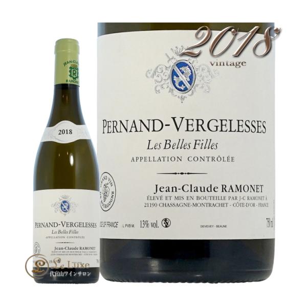 【商品名】Ramonet Pernand Vergelesses les Belles Filles Blanc 2018【蔵元】ラモネ(ジャン・クロード・ラモネ) / Ramonet(Jean Claude Ramonet)【生産地】フラ...