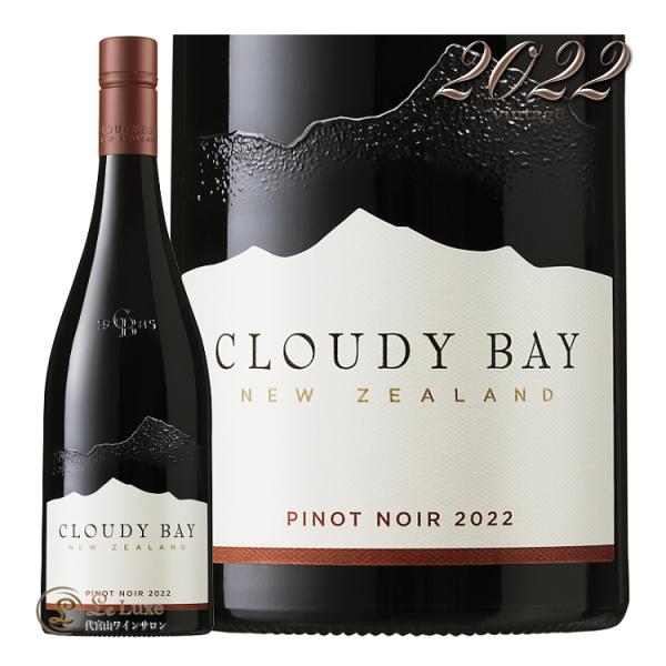 【商品名】Cloudy Bay Pinot Noir 2023【蔵元】クラウディ・ベイ / Cloudy Bay【生産地】ニュージーランド/New Zealand＞マールボロ地区/Marlborough【ヴィンテージ】2023年【種類 / ...