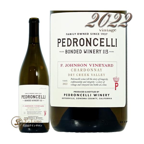 【商品名】Pedroncelli Winery Chardonnay F.Johnson Vineyard Dry Creek Valley 2022【蔵元】ペドロンチェリ・ワイナリー / Pedroncelli Winery【生産地】アメ...