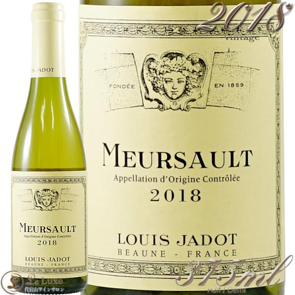 【商品名】Louis Jadot Meursault Blanc Half Size demi 2022【蔵元】ルイ・ジャド / Louis Jadot【生産地】フランス/France＞ブルゴーニュ地方/Bourgogne＞コート・ド・ボー...