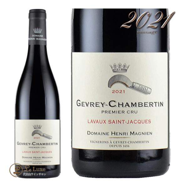 【商品名】Henri Magnien Gevrey Chambertin 1er Cru Lavaux St. Jacques 2021【蔵元】アンリ・マニャン / Henri Magnien【生産地】フランス/France＞ブルゴーニュ地...