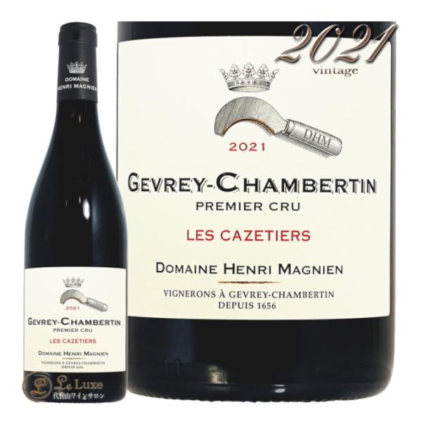 【商品名】Henri Magnien Gevrey Chambertin 1er Cru Les Cazetiers 2021【蔵元】アンリ・マニャン / Henri Magnien【生産地】フランス/France＞ブルゴーニュ地方/Bou...