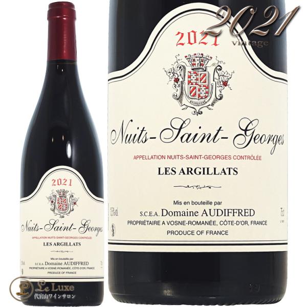 【商品名】Domaine Audiffred Nuits Saint Georges 2021【蔵元】ドメーヌ・オーディフレッド / Domaine Audiffred【生産地】フランス/France＞ブルゴーニュ地方/Bourgogne＞...