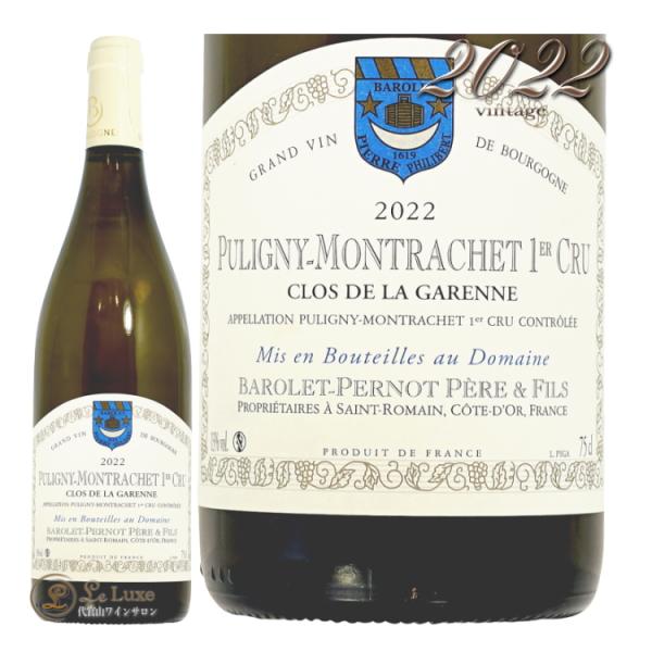 【商品名】Barolet Pernot Puligny Montrachet 1er Cru Clos de la Garenne 2022【蔵元】バロレ・ペルノ / Barolet Pernot【生産地】フランス/France＞ブルゴーニ...