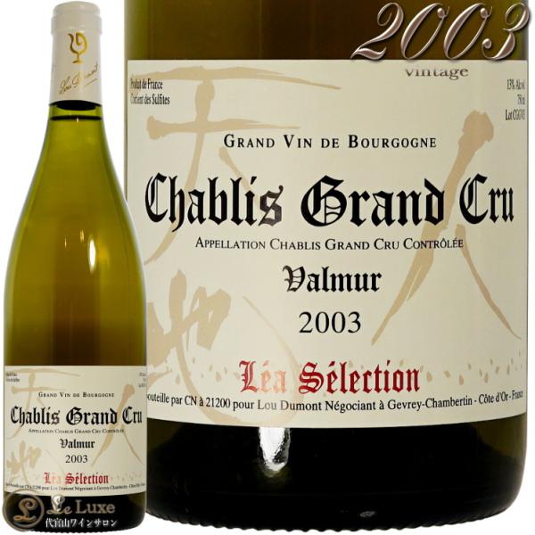 【商品名】Lou Dumont Lea Selection Chablis Grand Cru Valmur 2003【生産地】フランス/France＞ブルゴーニュ地方/Bourgogne＞シャブリ地区/Chablis【蔵元】ルー・デュモン...