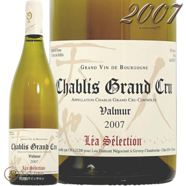 【商品名】Lou Dumont Lea Selection Chablis Grand Cru Valmur 2007【生産地】フランス/France＞ブルゴーニュ地方/Bourgogne＞シャブリ地区/Chablis【蔵元】ルー・デュモン...