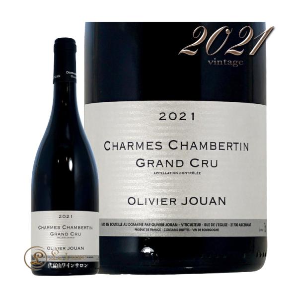 【商品名】Olivier Jouan Charmes Chambertins 2021【生産】フランス/France＞ブルゴーニュ地方/Bourgogne＞コート・ド・ニュイ地区/Cote de Nuits＞ジュヴレ・シャンベルタン村/Ge...