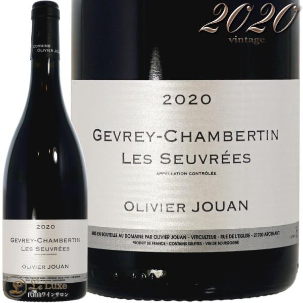 【商品名】Olivier Jouan Gevrey Chambertin Les Seuvrees 2020【生産】フランス/France＞ブルゴーニュ地方/Bourgogne＞コート・ド・ニュイ地区/Cote de Nuits＞ジュヴレ・...
