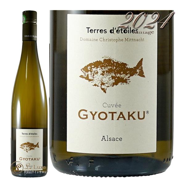 【商品名】Terres d'?toiles Cuvee GYOTAKU 2024【蔵元】テール・デトワール（クリストフ・ミットナット） / Terres d'?toiles (Christophe Mittnacht)【生産地】フランス/F...