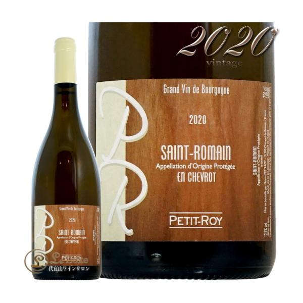 【商品名】Maison Petit Roy Saint Romain en Chevrot Blanc 2020【蔵元】メゾン・プティ・ロワ / Maison Petit Roy【生産地】フランス/France＞ブルゴーニュ地方/Bourg...