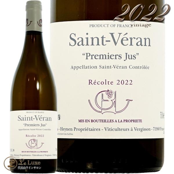 【商品名】Guffens Heynen Saint Veran 1er Jus 2022【蔵元】ギュファン・エナン / Guffens Heynen 【生産地】フランス/France＞ブルゴーニュ地方/Bourgogne＞マコネー地区/Ma...