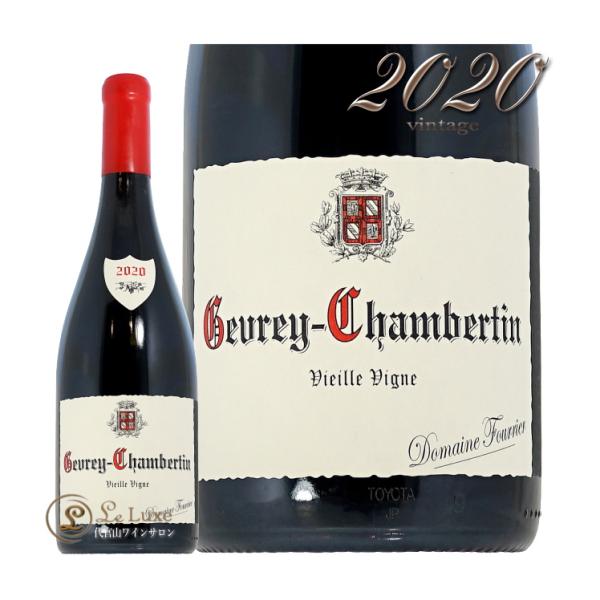 【商品名】Domaine Fourrier Gevrey Chambertin Vieille Vigne 2020【蔵元】ドメーヌ・フーリエ / Domaine Fourrier【生産地】フランス/France＞ブルゴーニュ地方/Bour...