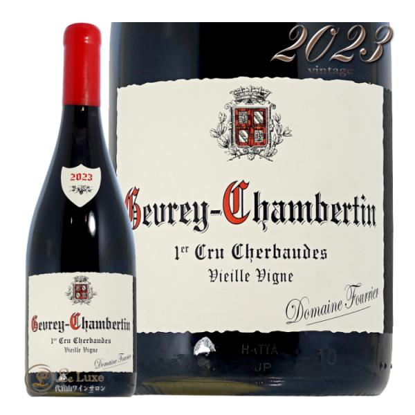 【商品名】Domaine Fourrier Gevrey Chambertin 1er Cru Cherbaudes Vieille Vigne 2023【蔵元】ドメーヌ・フーリエ / Domaine Fourrier【生産地】フランス/F...