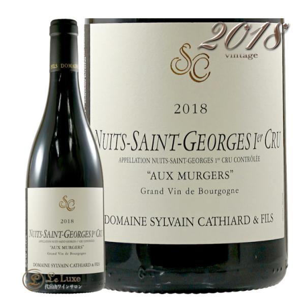 【商品名】Domaine Sylvain Cathiard Nuits Saintt Georges 1er Cru Aux Murgers 2018【蔵元】ドメーヌ・シルヴァン・カティアール / Domaine Sylvain Cathi...